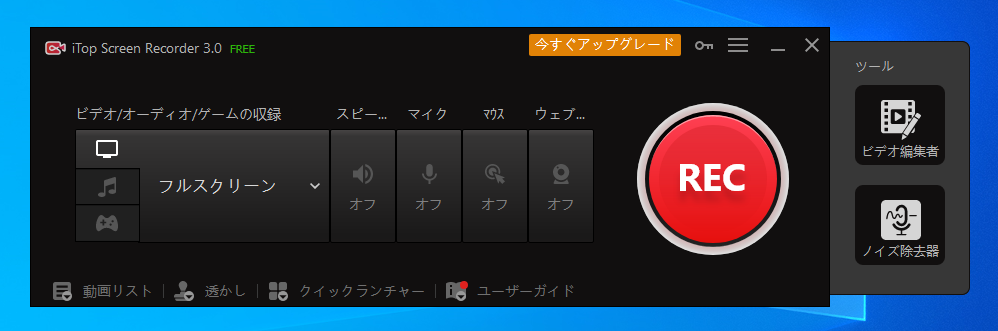 iTop Screen Recorderというパソコン画面録画ソフトのレビュー！ ｜ 人生いろいろ～長崎県編～